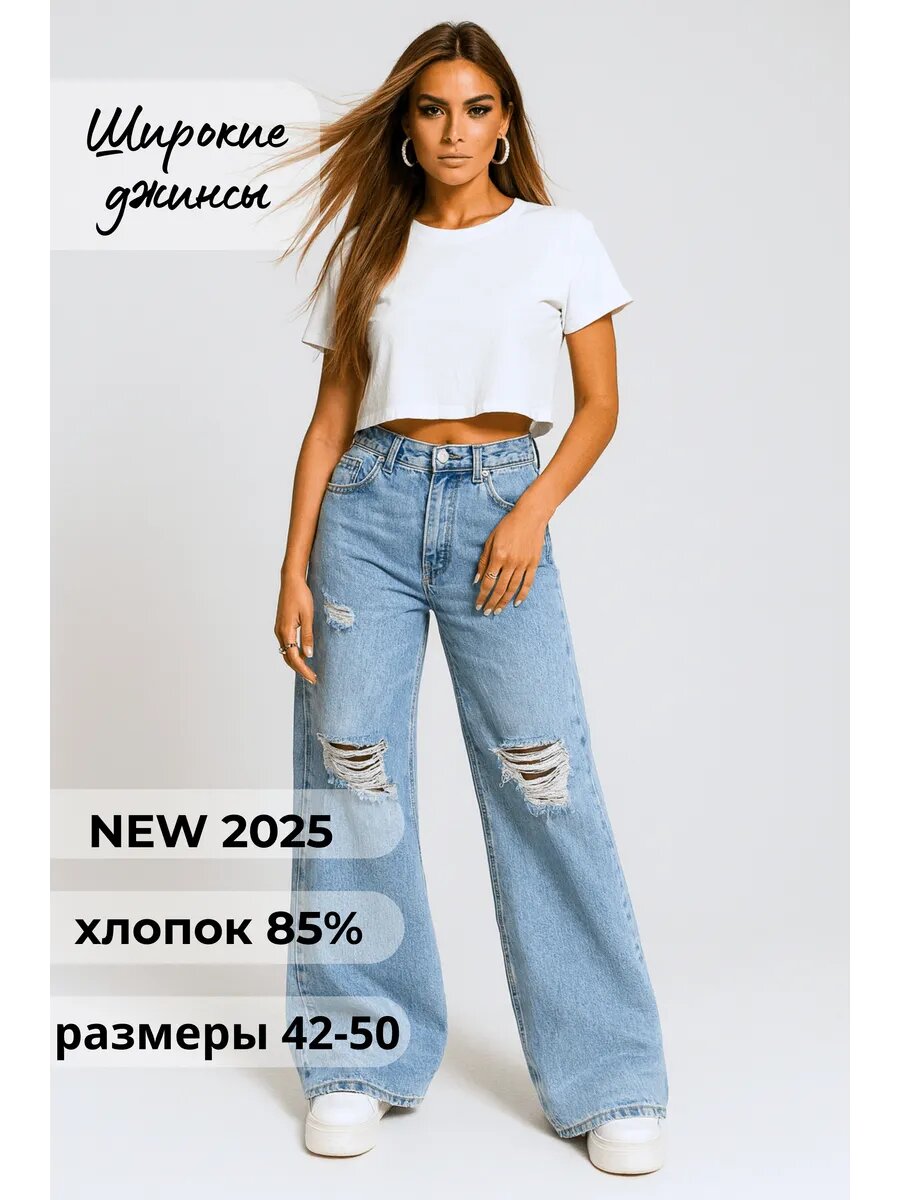 Джинсы бойфренды 