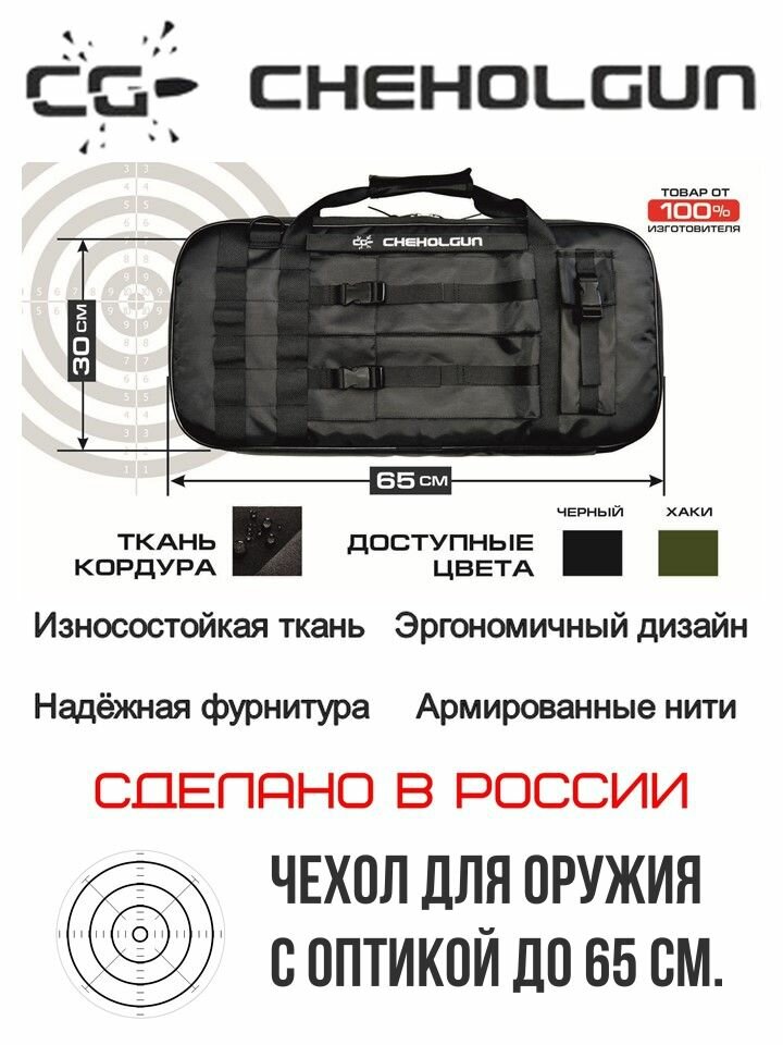 Тактический чехол для оружия, пневматики до 65см, ткань кордура, от CHEHOLGUN
