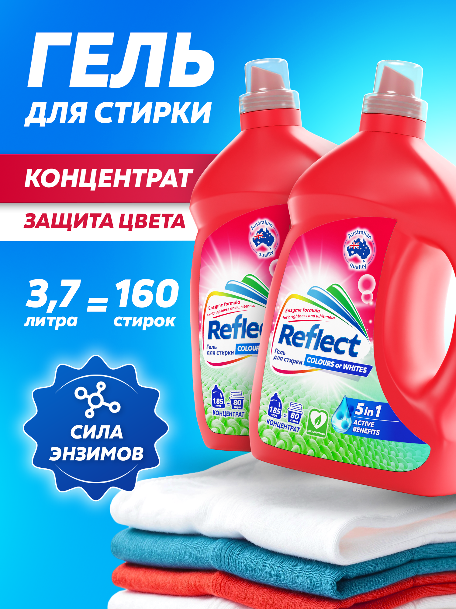 Гель для стирки Reflect "COLOUR OR WHITES", универсальный, для цветных и белых тканей, 3,7л