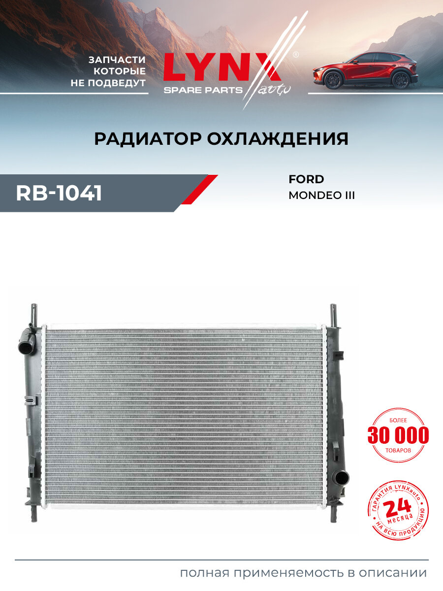 Радиатор охлаждения для FORD MONDEO / LYNXauto RB-1041