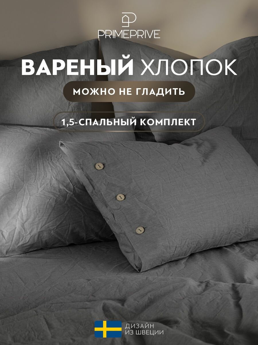 PRIME PRIVE Комплект постельного белья полуторный "Смоген" 145х205-1/180х220-1/50х70-2 сатин, хлопок, темно-серый