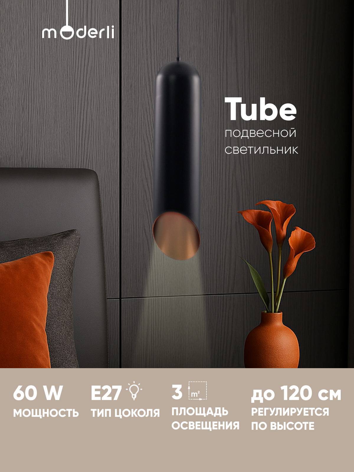 Светильник подвесной Moderli V11343-1P Tube, потолочный, E27, 60Вт, IP20, черный/золотой