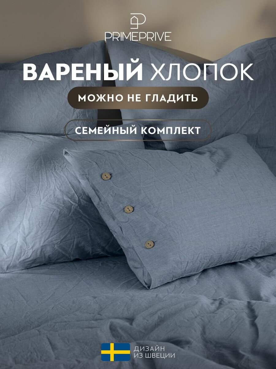 PRIME PRIVE Комплект постельного белья семейный "Смоген" 145х205-2/240х260-1/50х70-2/70х70-2 сатин, хлопок, голубой