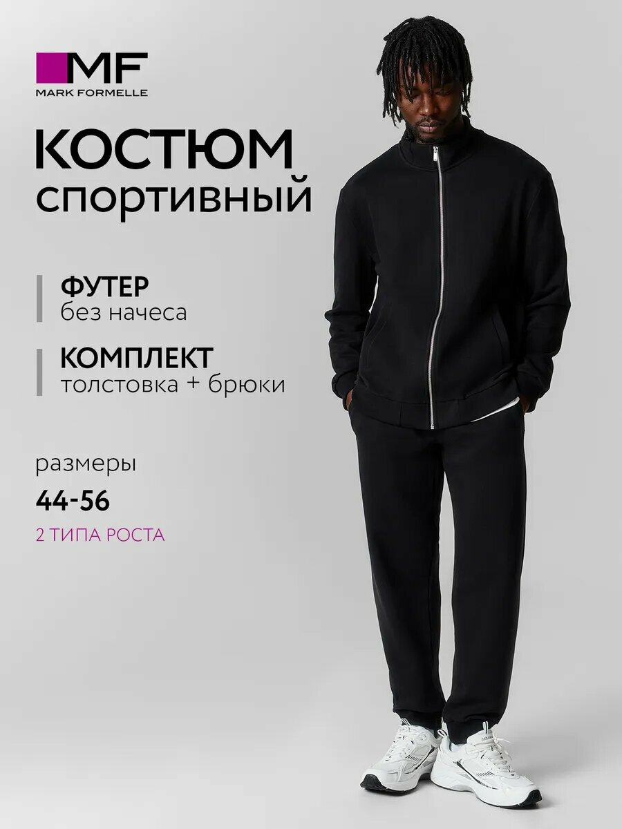 Комплект одежды для мужчин