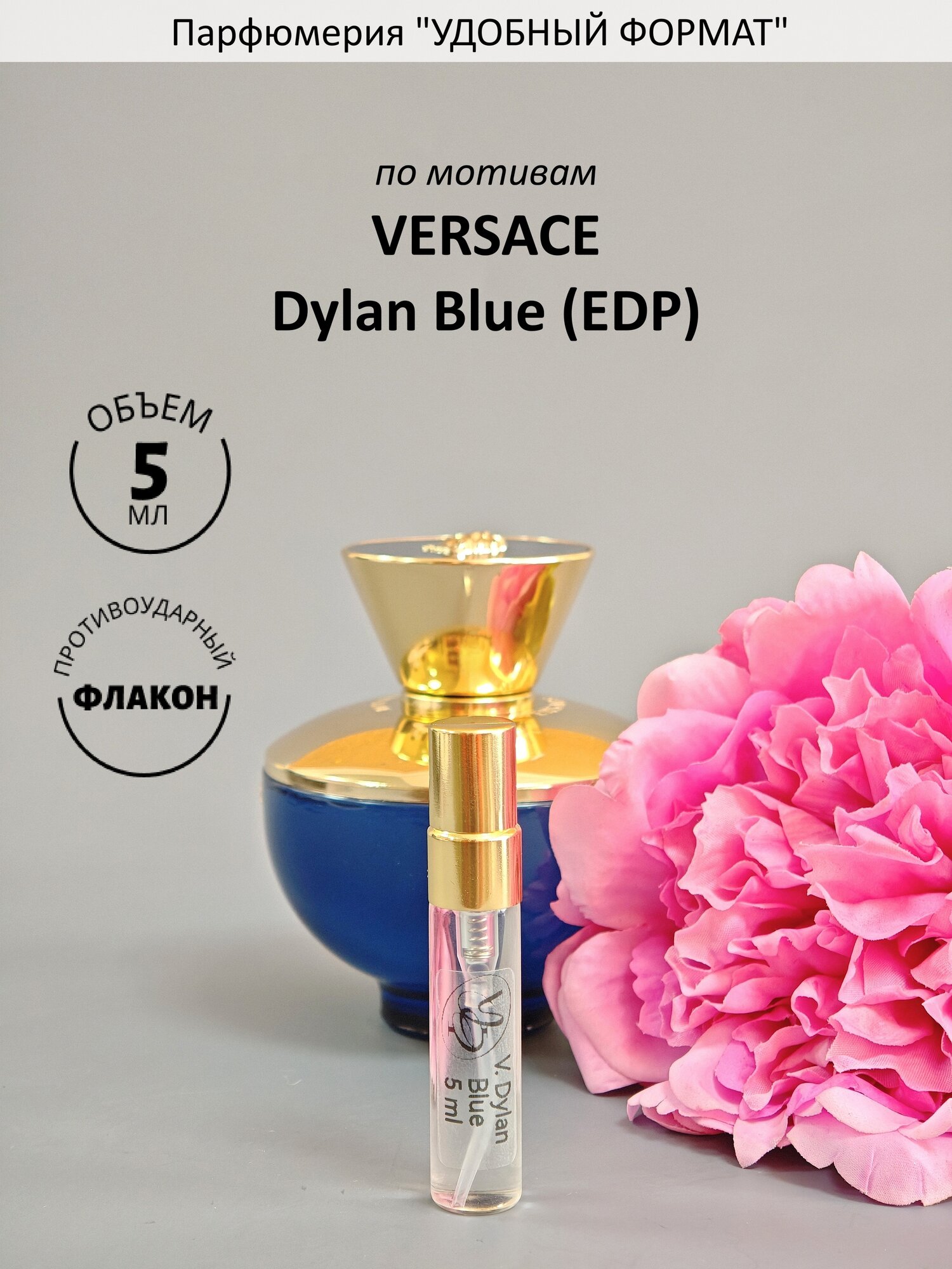 Духи женские по мотивам Versace Pour Femme Dylan Blue EDP, атомайзер 5 мл, парфюмерная вода, удобный формат