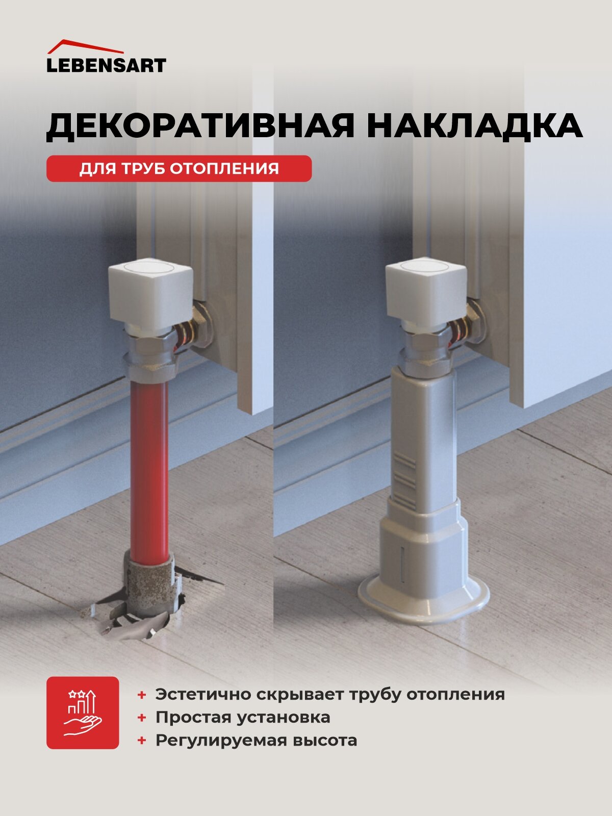 Декоративная накладка на трубу отопления радиатора, обвод для труб (напольный, настенный, потолочный)