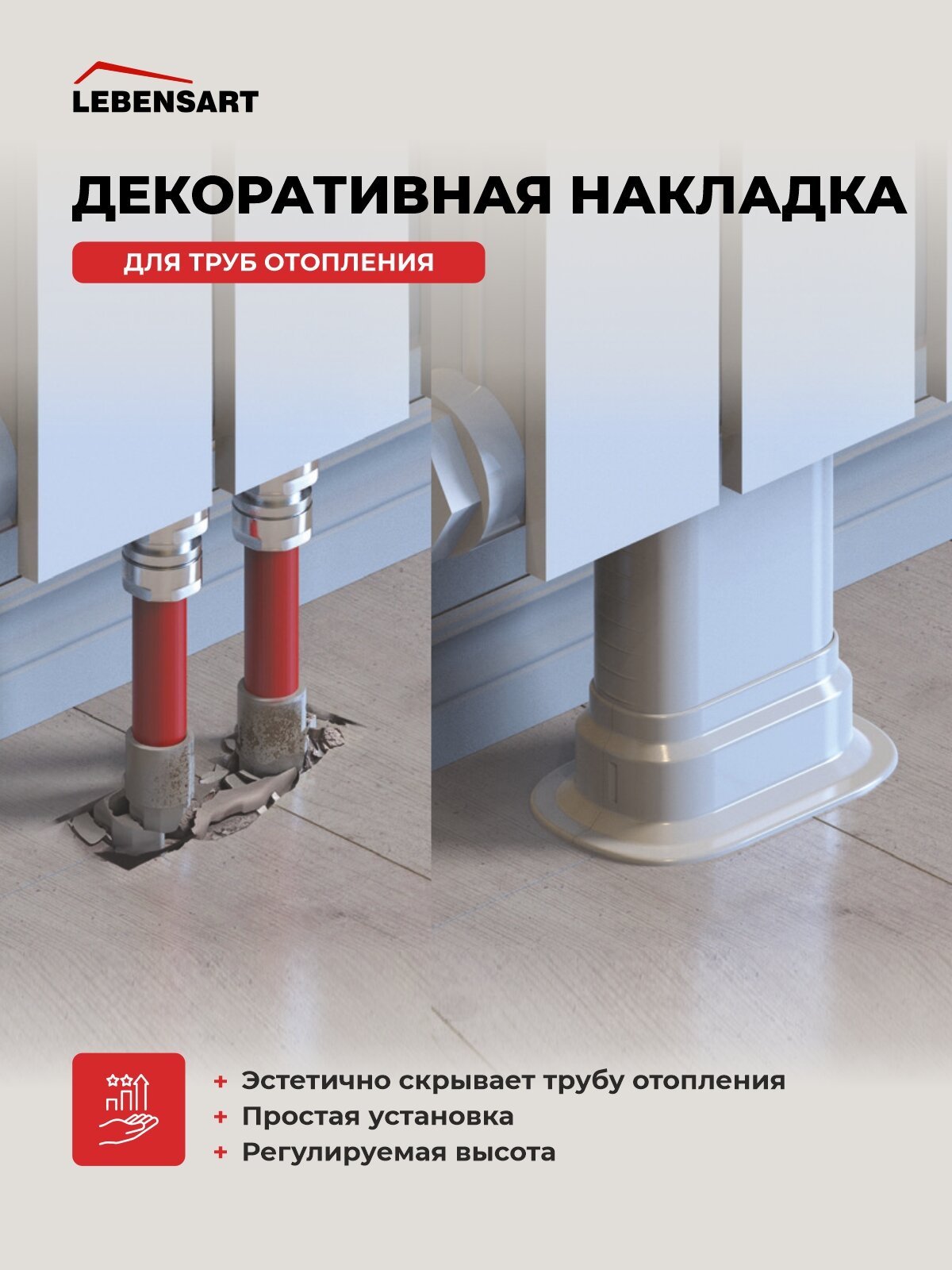 Декоративная накладка для труб отопления радиатора / обвод для труб напольный, настенный, потолочный