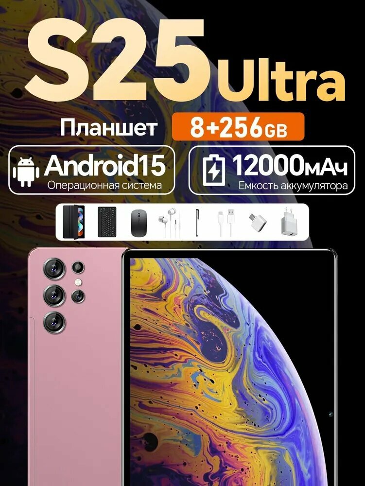 Планшет 2025 Новый планшет Android 15 — S25 Ultra 8 ГБ ОЗУ + 256 ГБ памяти Аккумулятор высокой емкости 12 000 мАч В комплекте клавиатура и мышь Предустановленные образовательные головоломки, 11" 8 ГБ/256 ГБ, темно-розовый