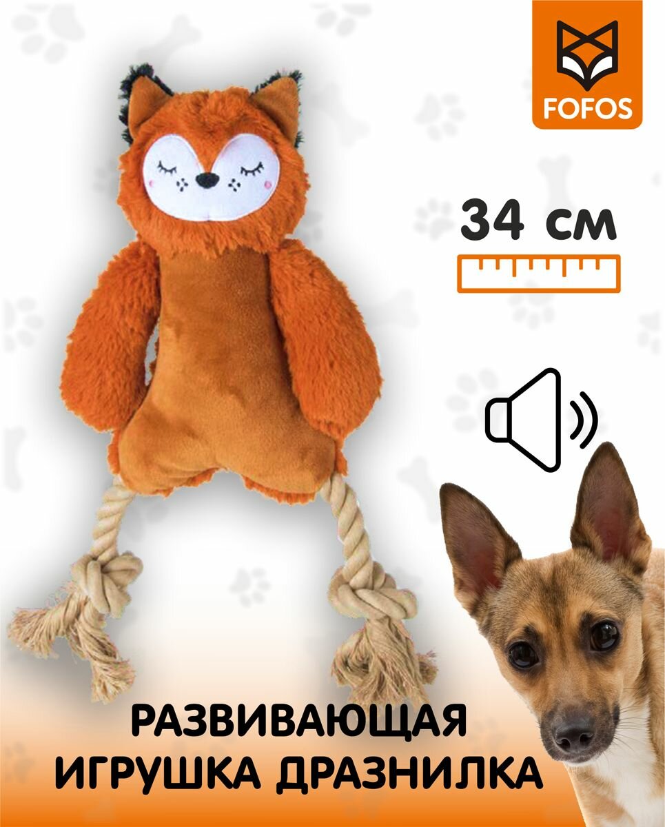 Игрушка для собак медведь плюшевый с пищалкой FOFOS Ropeleg Plush Bear