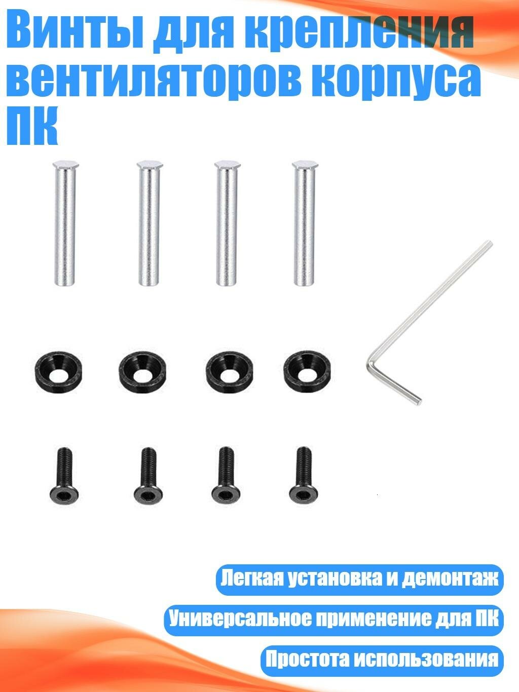 Винты для крепления вентиляторов корпуса ПК, Черный