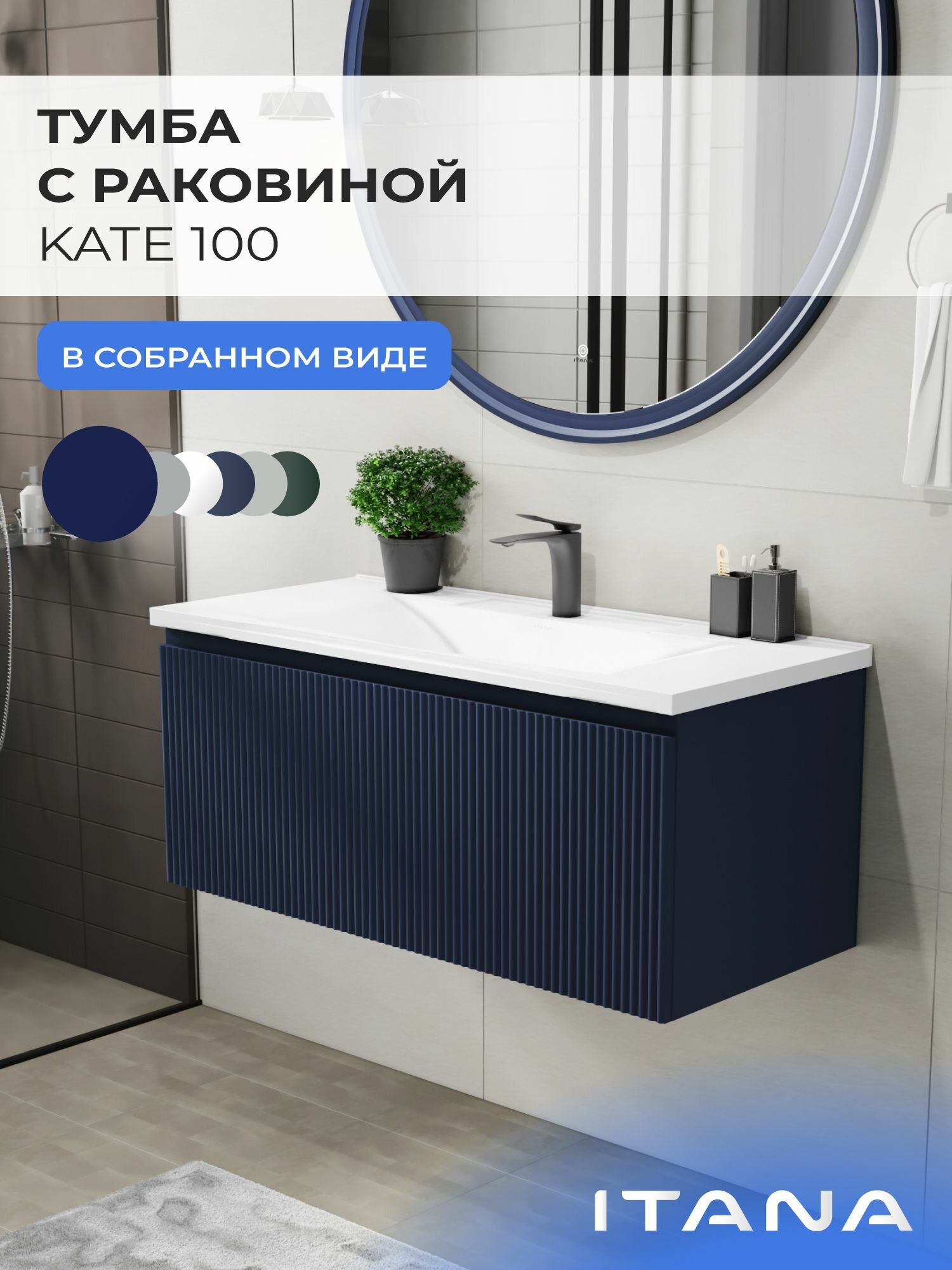Тумба c раковиной подвесная в ванную, тумба для ванной Итана Kate 100 987х438х440 Океания