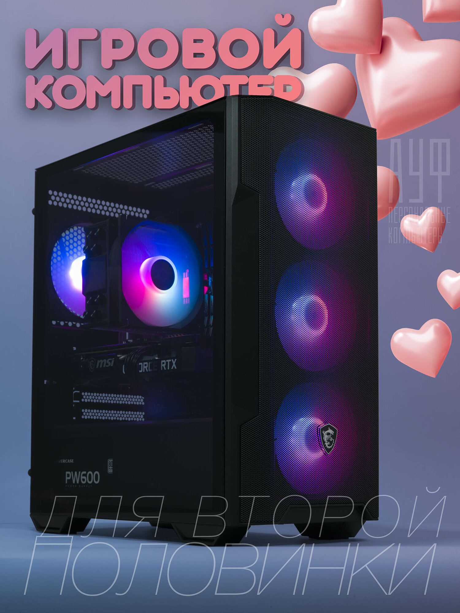 Компьютер АуфПК i5-12400f, RTX 5060, 16Gb DDR4, 256Gb SSD, игровой, черный с фиксированной подсветкой FRGB