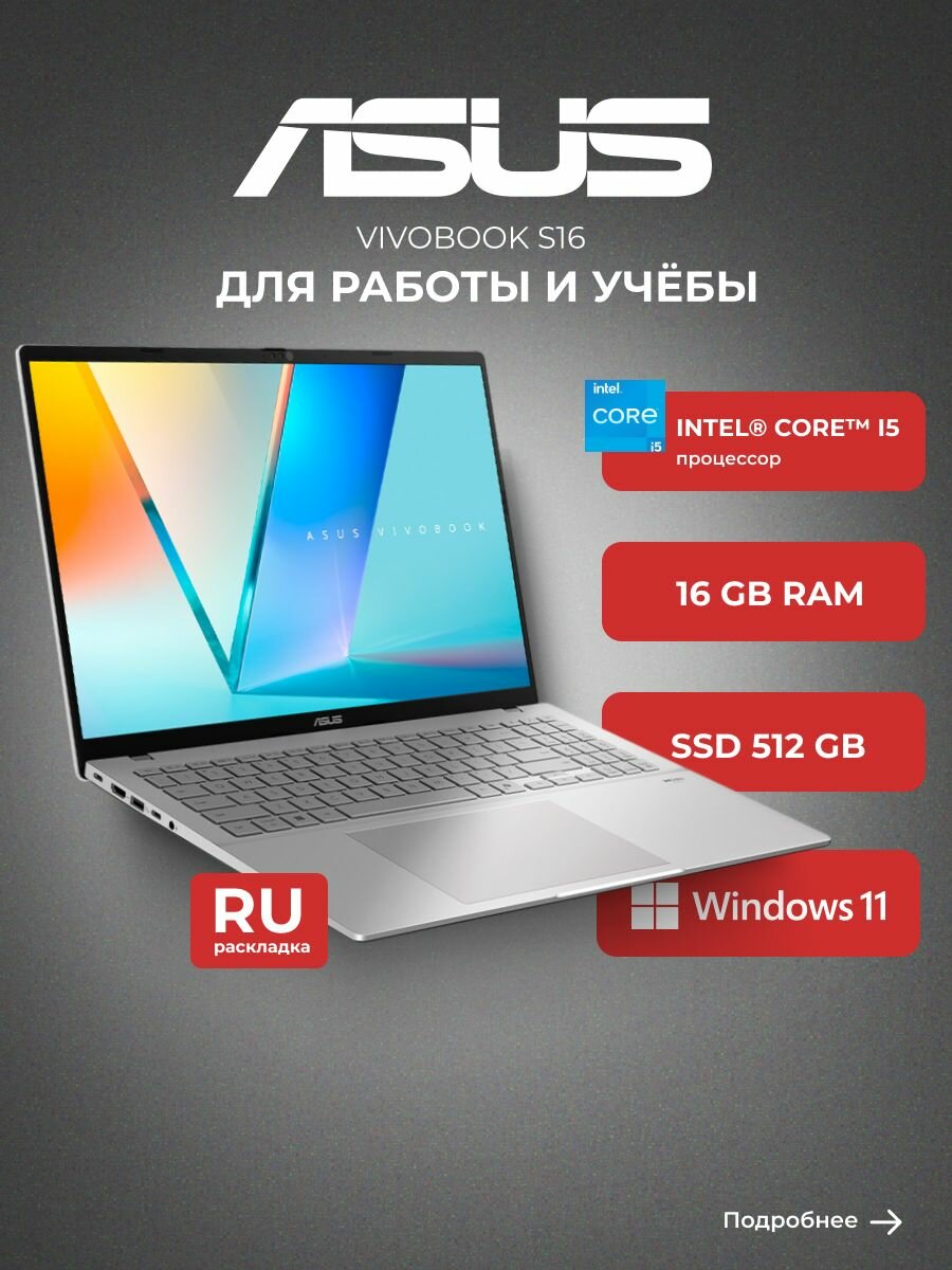 Ноутбук Asus Vivobook S16 S3607VA-RP133W