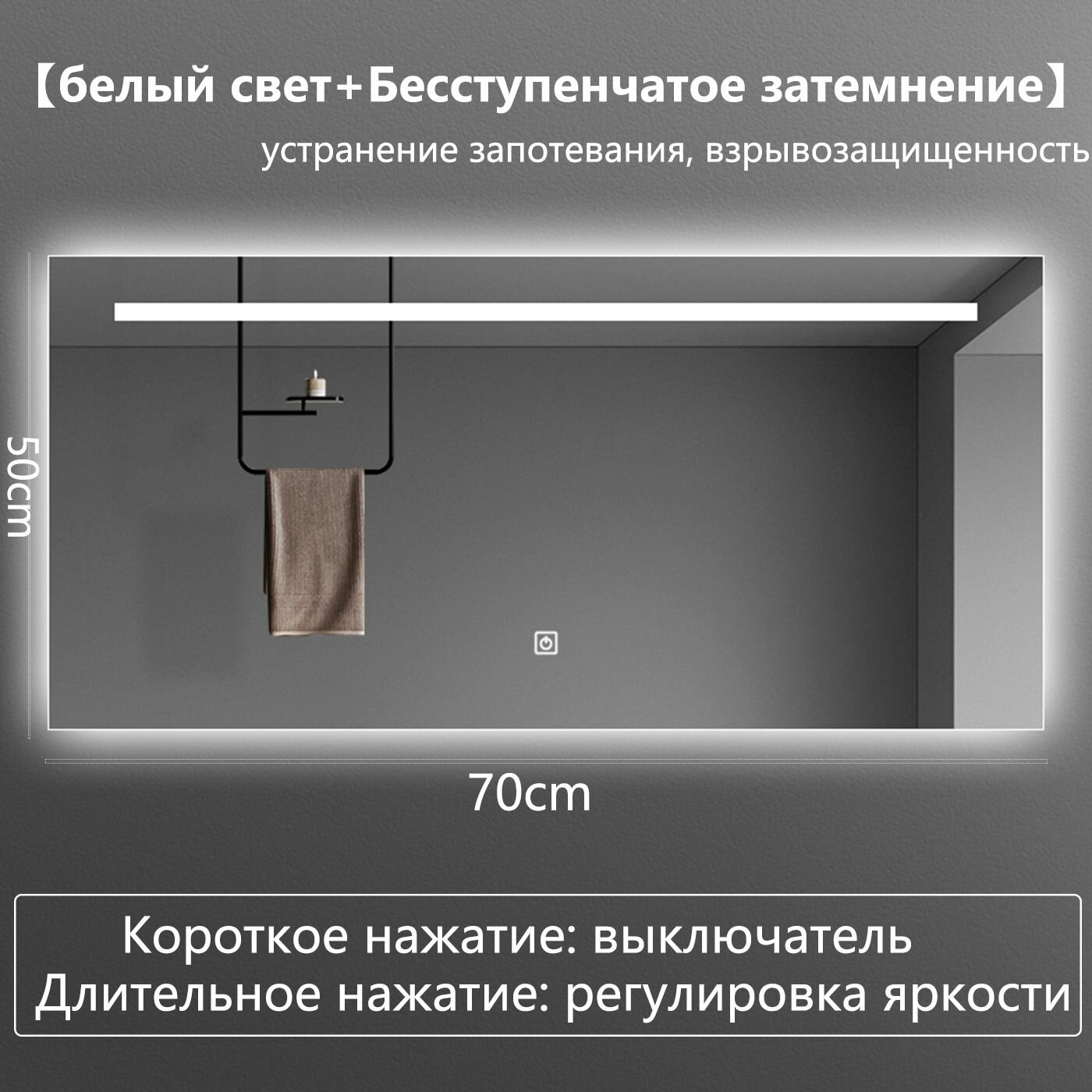 Зеркало для ванной с подсветкой, Без рамы, прямоугольное, Ширина 70cм, Высота 50см