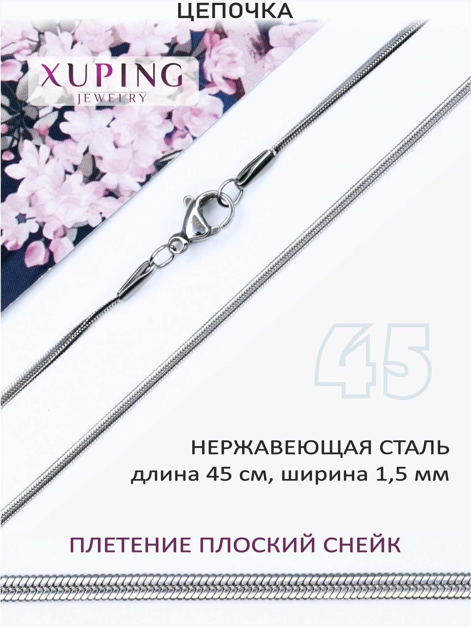 Цепь