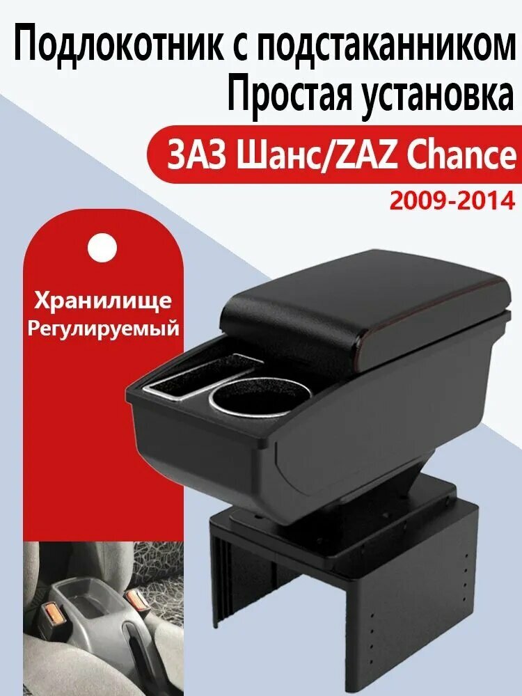 Подлокотник автомобильный