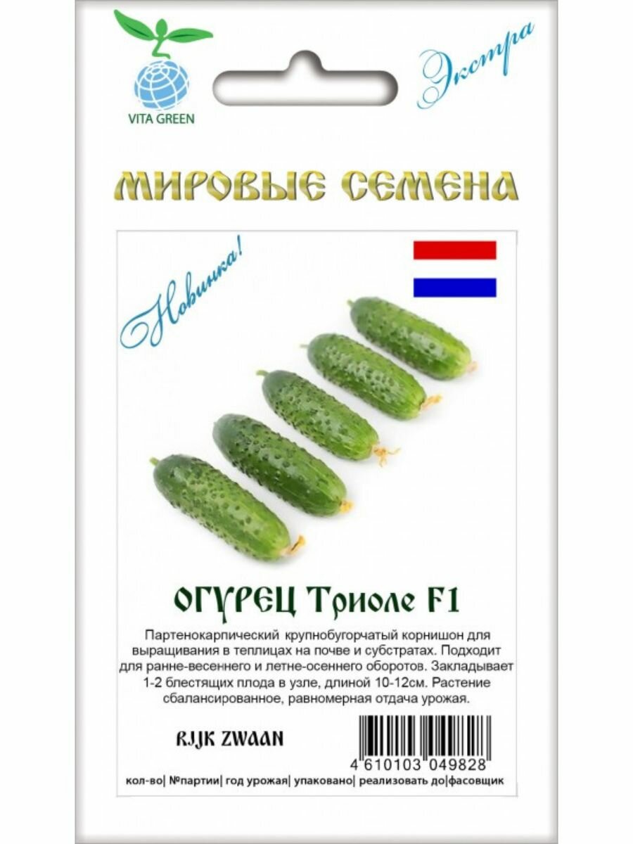 Семена огурцов Триоле F1, 7 семян (Вита Грин / Экстра)