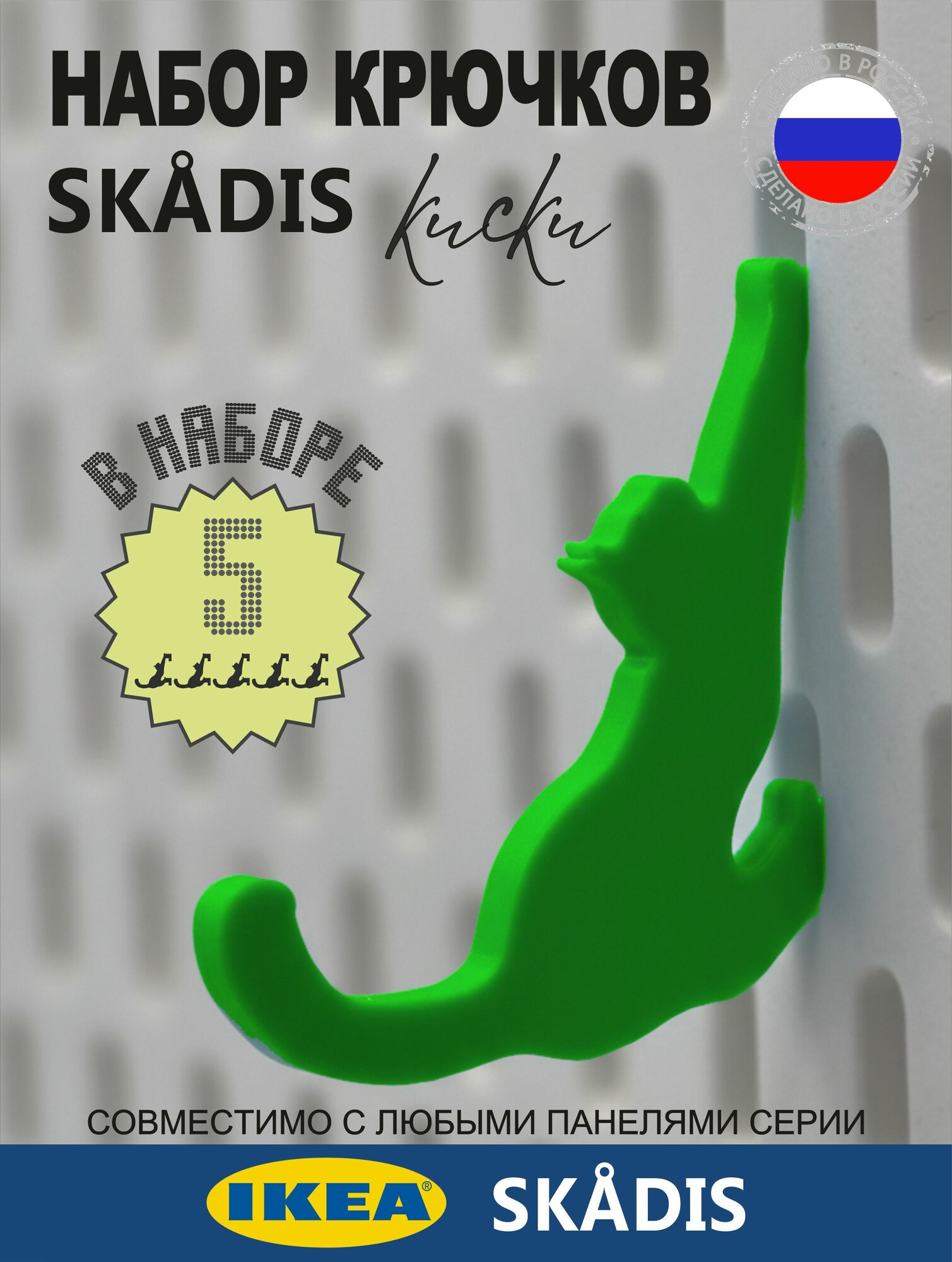 Набор крючков киски для пегборд панели IKEA SKADIS (икея скодис) 5 штук, зеленые забавные декоративные крючки в виде кошек для перфорированных панелей