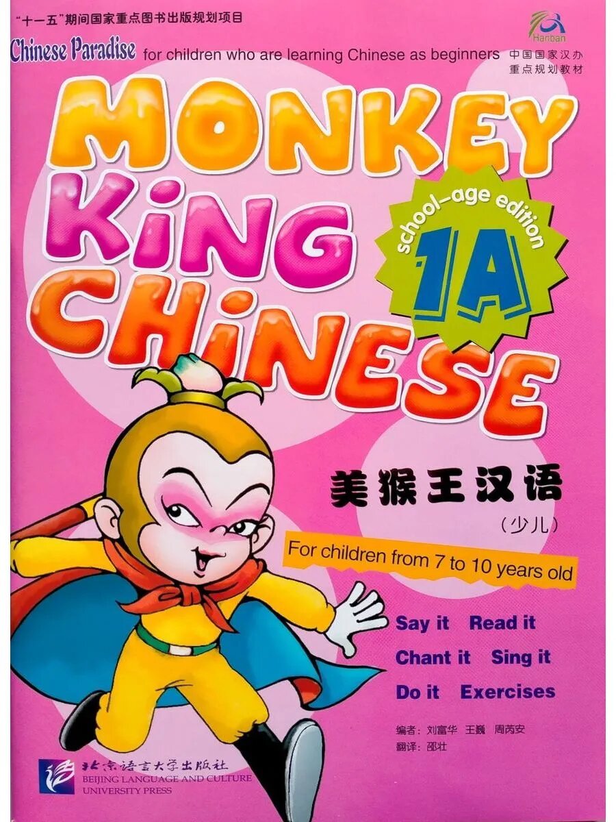 Monkey King Chinese (School-age) 1A Textbook with Audio | учебная литература