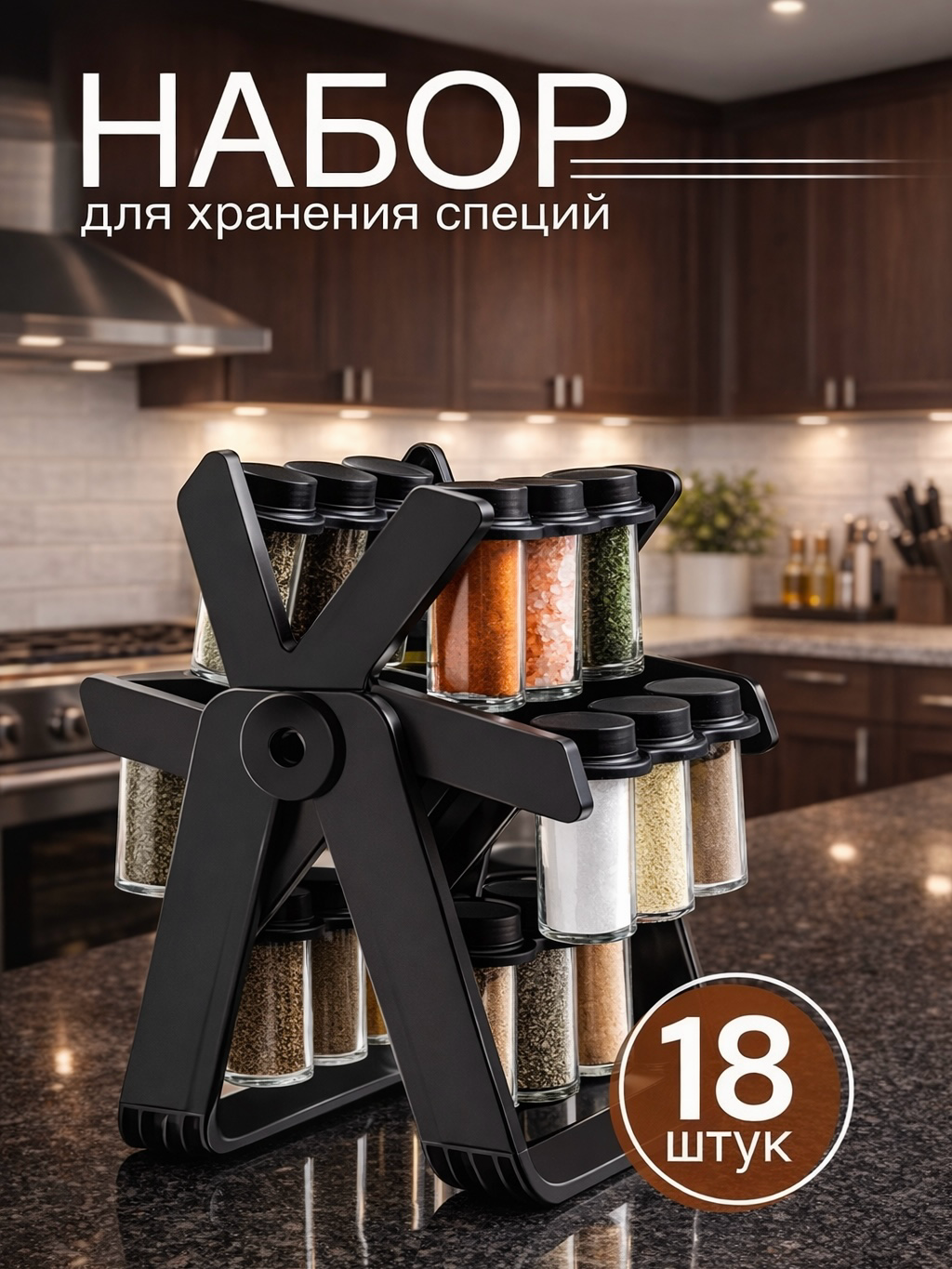Баночки для специй, емкости для хранения приправ вращающиеся, органайзер мельница для специй