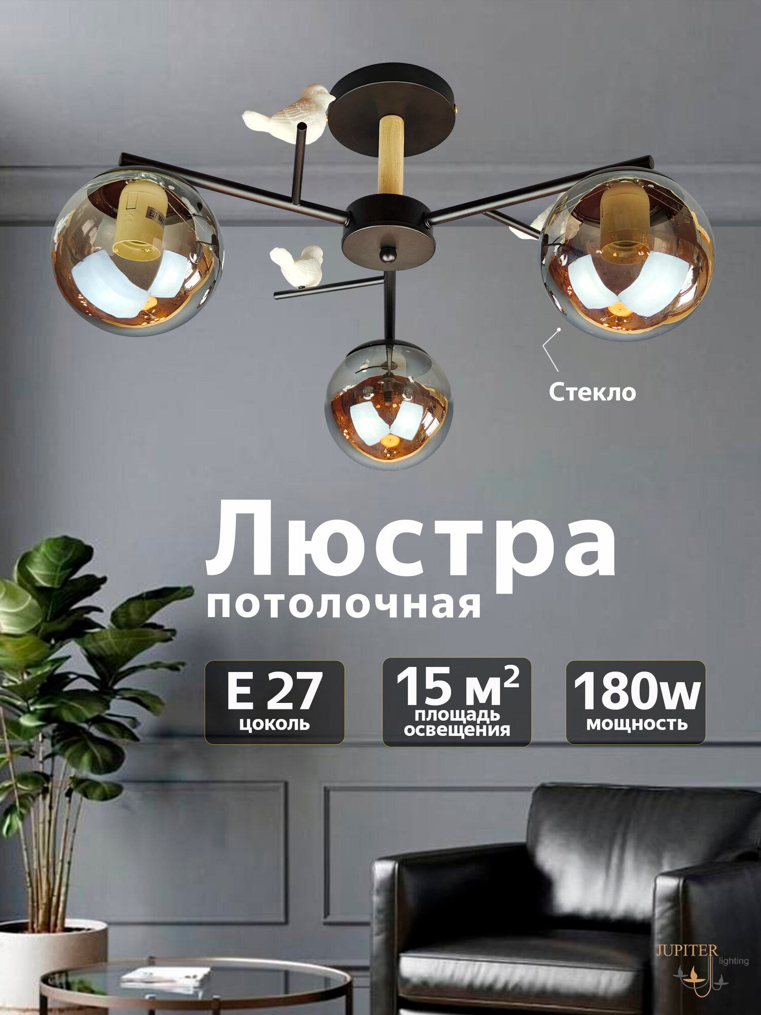 Люстра потолочная, светильник подвесной JUPITER LIGHTING MO 83-5076/3B, E27, 3х60 Вт