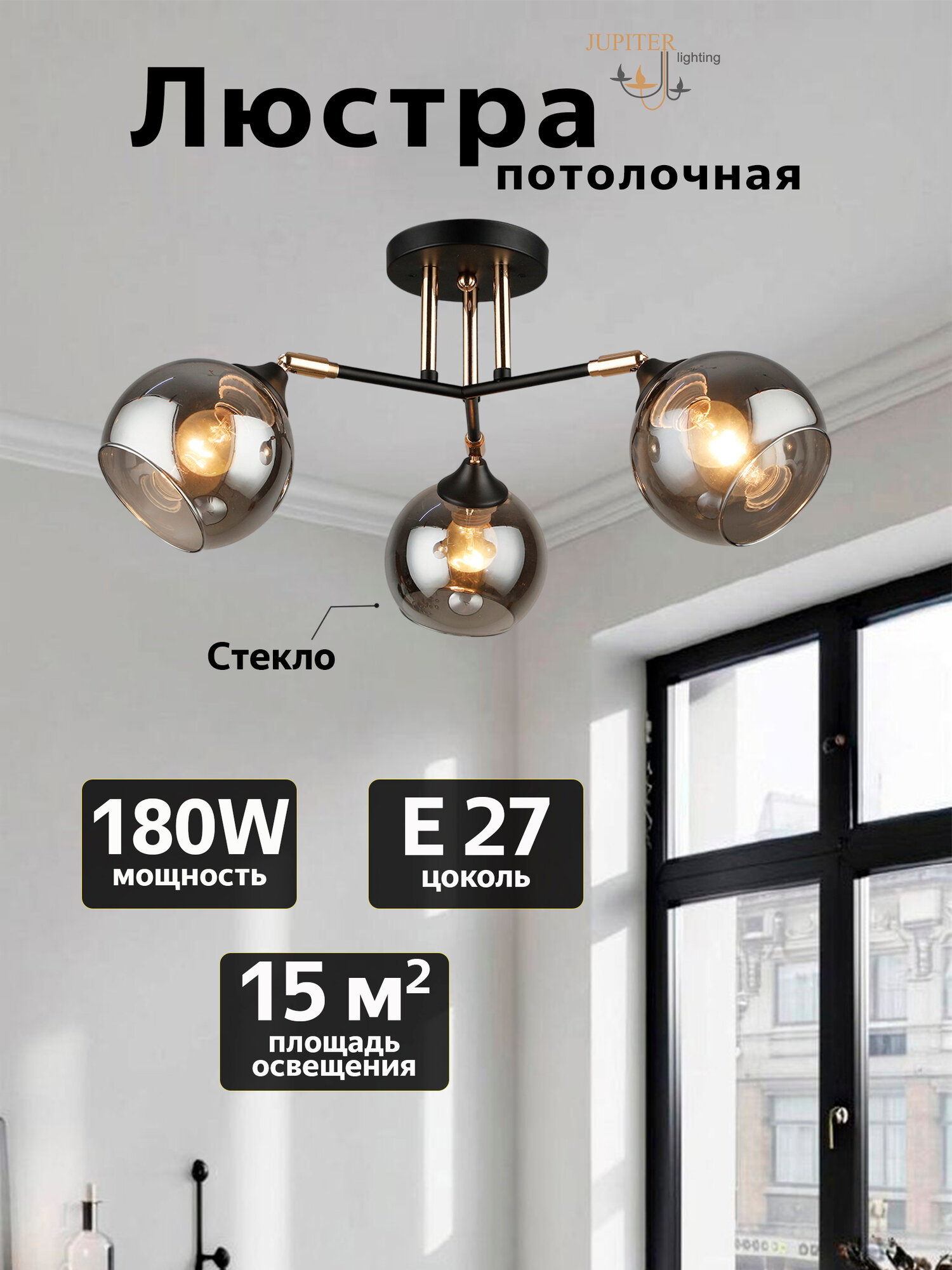 Люстра потолочная на спотах, светильник подвесной JUPITER LIGHTING N10-4738/3, E27, 3х60 Вт