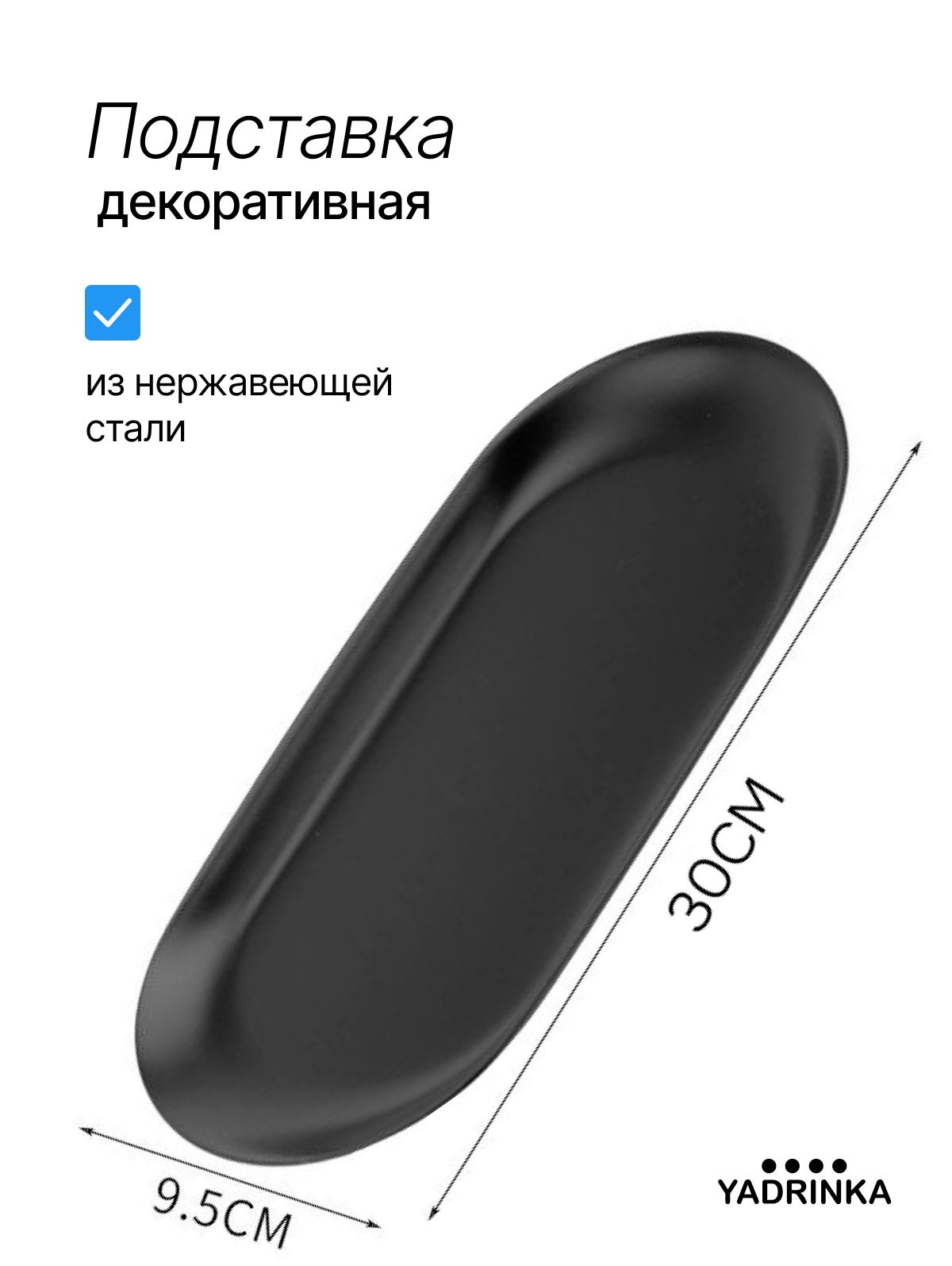 Декоративная подставка / тарелка интерьерная / поднос для украшений