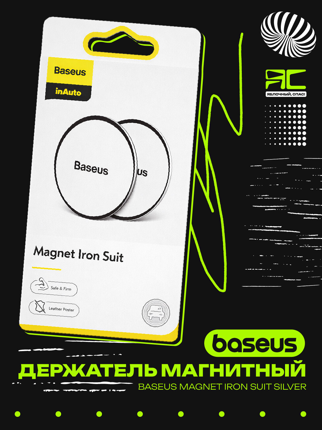 Магнитное кольцо Baseus "Magnet iron Suit", для телефона, алюминиевый, клейкий слой