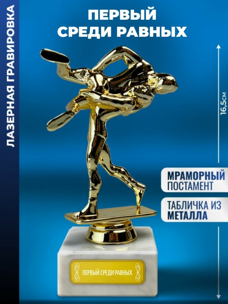 Статуэтка Борьба "Первый среди равных "