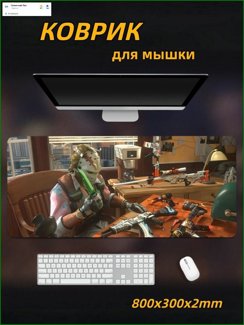 Игровой коврик для мыши