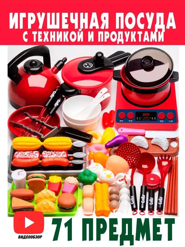 Посуда игрушечная детская для девочек 71 предмет