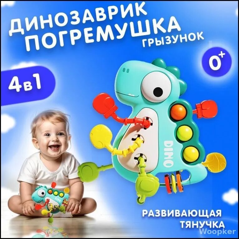 Погремушка-прорезыватель-Woopker