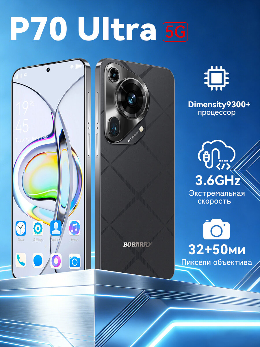 Игровой смартфон P70 Ultra, Android 14, 16ГБ + 1ТБ, 6,82"- игровой экран,120 Гц, Чёрный