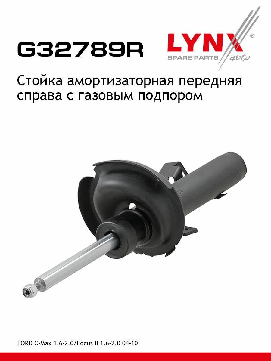 Амортизатор передний Форд Фокус 2 правый, с газовым подпором / LYNXauto / G32789R