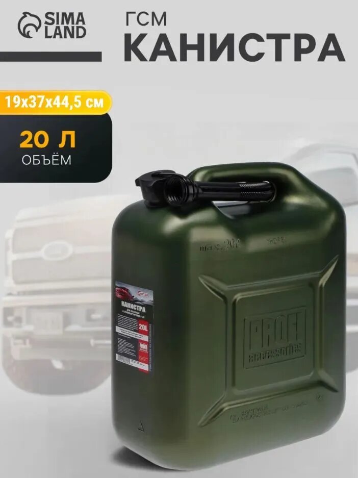 Канистра для бензина 20 л 3ton PROFI, пластиковая, с крышкой и лейкой