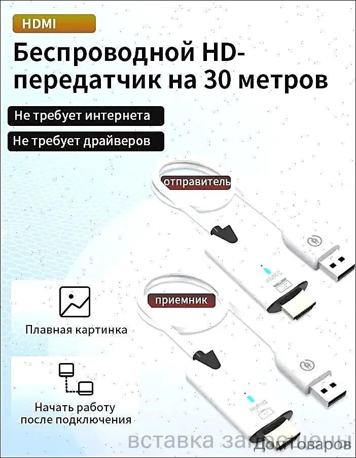 Беспроводной HDMI маст-хэв трансмиттер и ресивер Передача видео и аудио 1080P Full HD на 30 метров по Wi-Fi Для Smart TV, проектора, PS5, Xbox