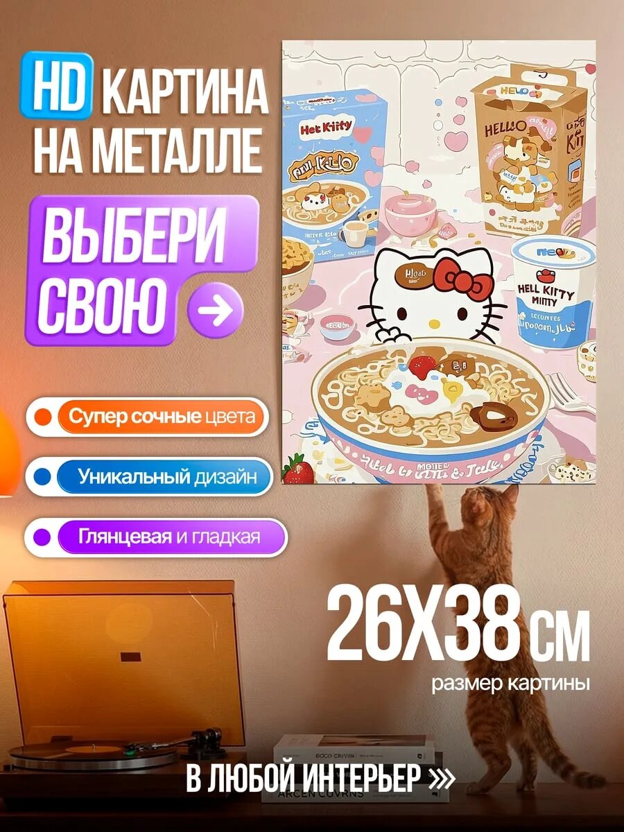 Картина на HD металле Хелло Китти ест рамен