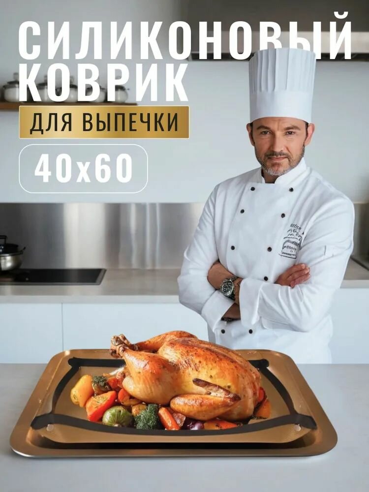 Коврик для приготовления, 0.6м х 40 см, 1 шт