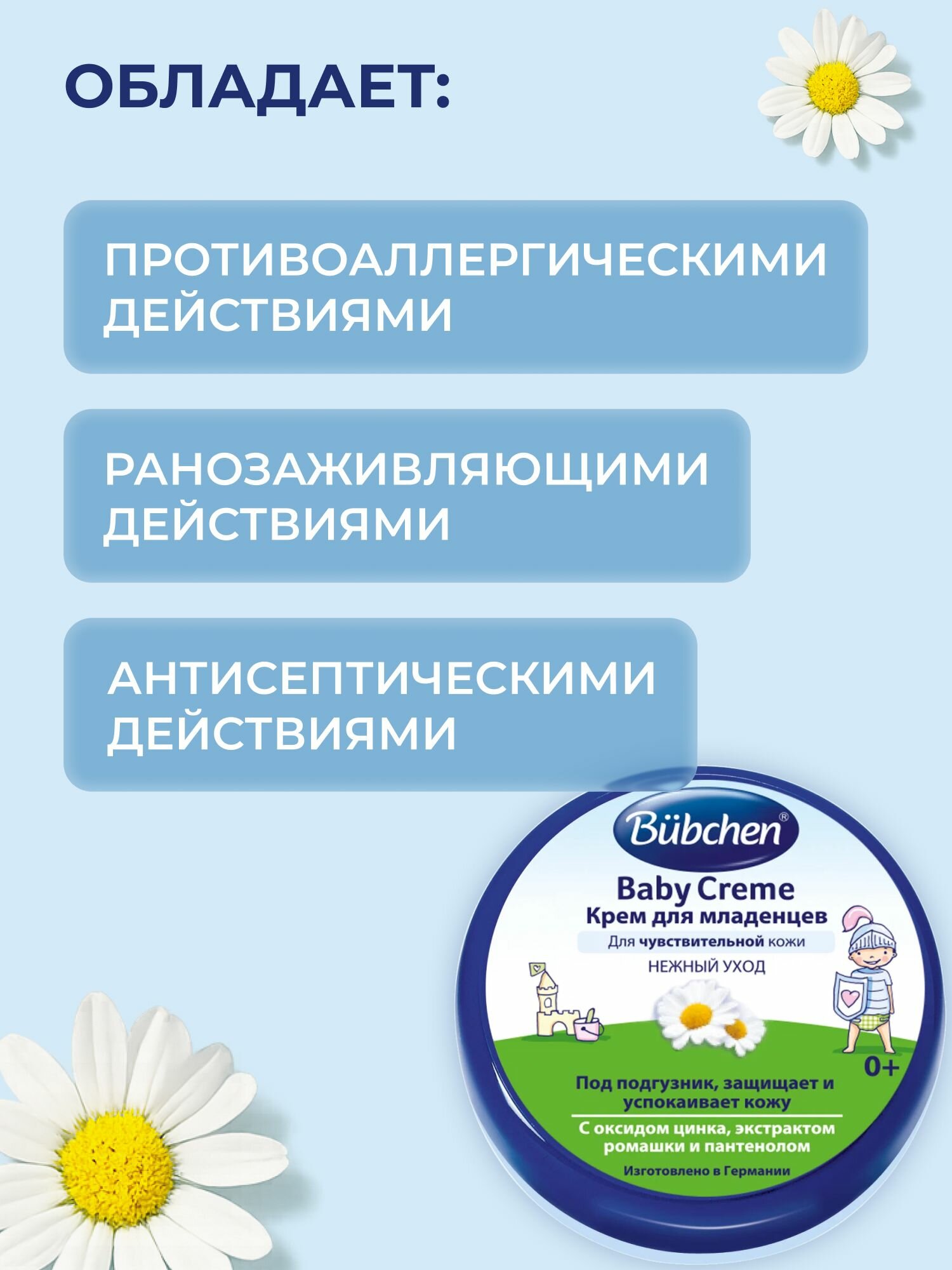 Bubchen Крем для младенцев Ромашка, 150 мл — фото 1