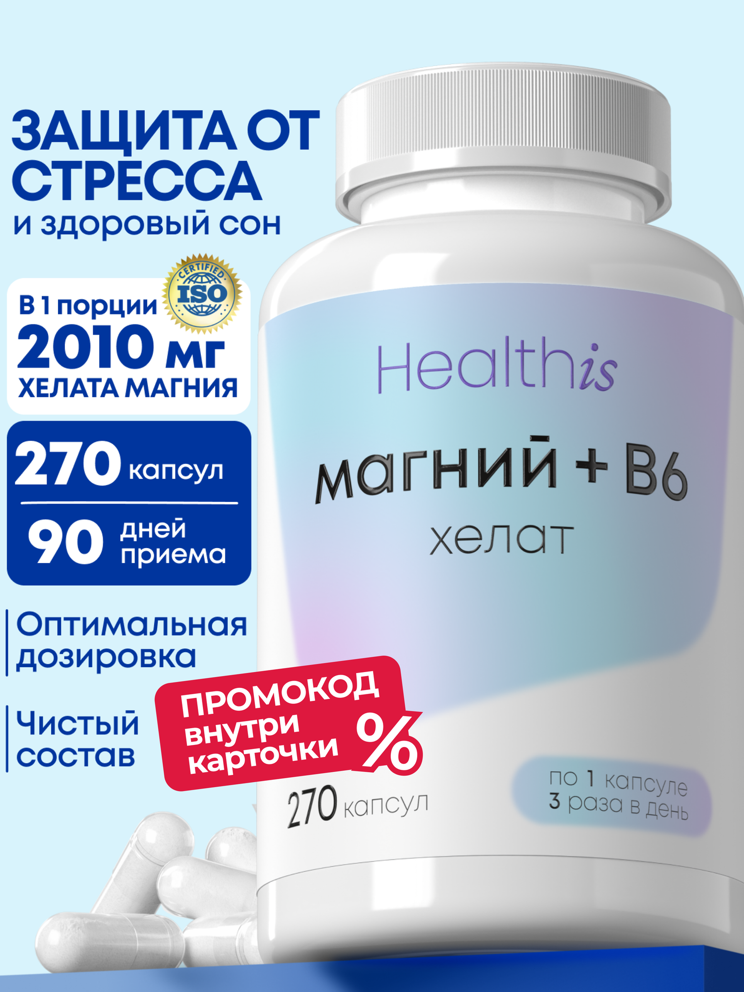Магний В6 Хелат Глицинат (бисглицинат) magnesium chelate b6, витамины от стресса и для сна 270 капсул