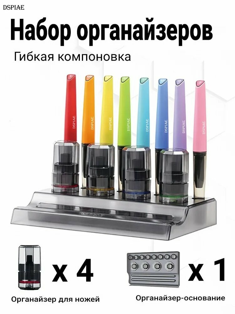 Набор: 4 контейнера + подставка, система хранения модельных инструментов