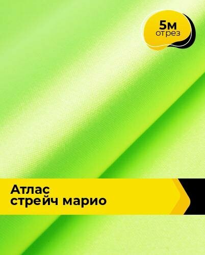 Ткань для шитья и рукоделия Атлас стрейч "Марио", отрез 5 м*150 см, цвет зеленый