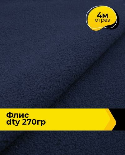 Ткань для шитья и рукоделия Флис DTY 180гр/м. кв, отрез 4 м * 150 см, цвет синий