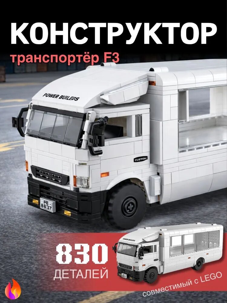 Транспортёр F3: автомобили и контейнеры. Идеально подходит для детских развивающих головоломок, подарочных моделей, строительных блоков, игрушечных машинок, аксессуаров и подарков для мужчин.