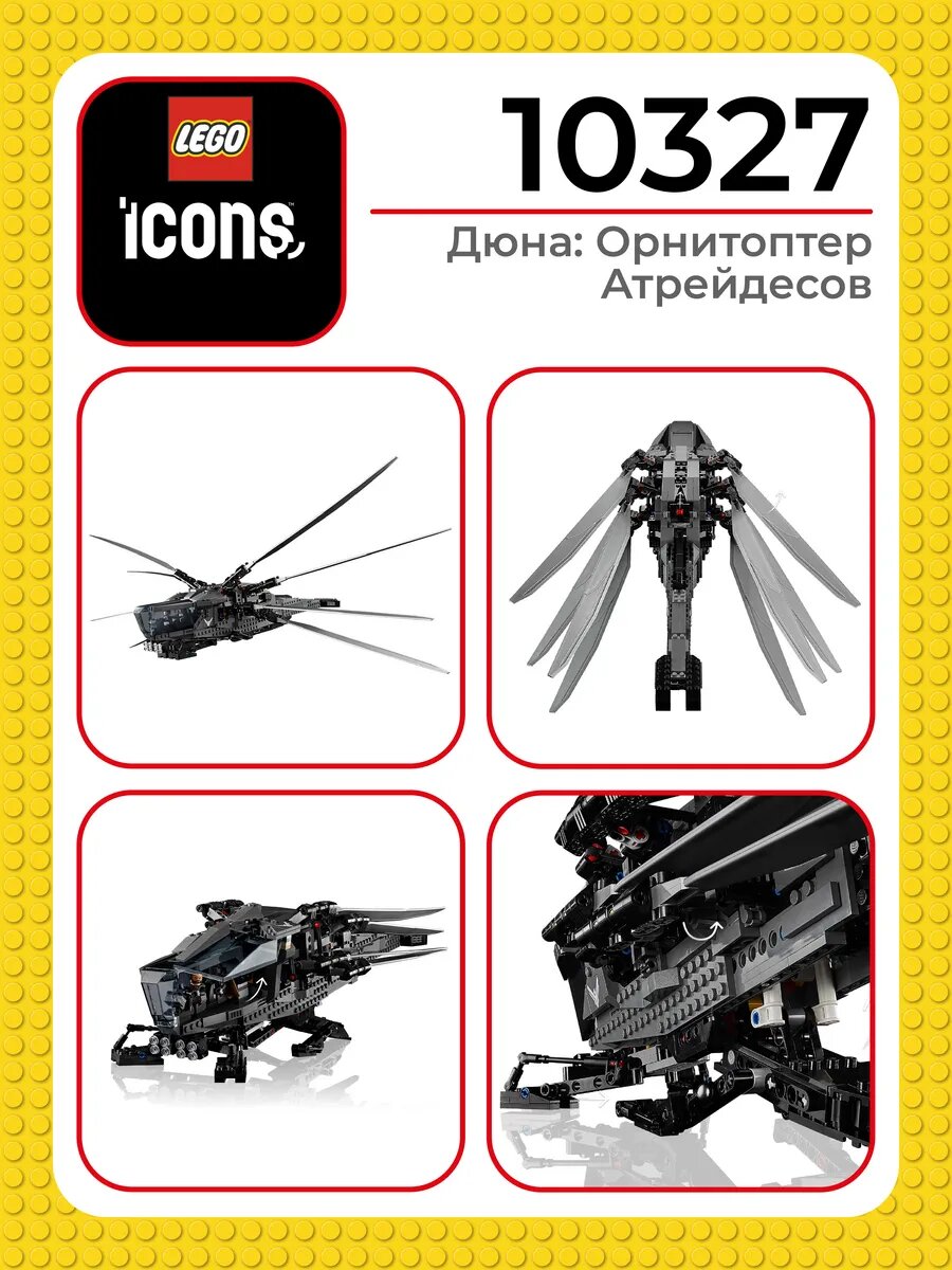 Конструктор Icons 10327 Орнитоптер Атрейдесов