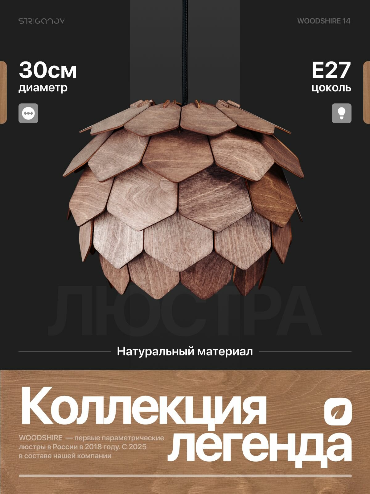 Люстра подвесная потолочная на кухню в гостиную в спальню Астеко 300, деревянный лофт светильник, цвет палисандр