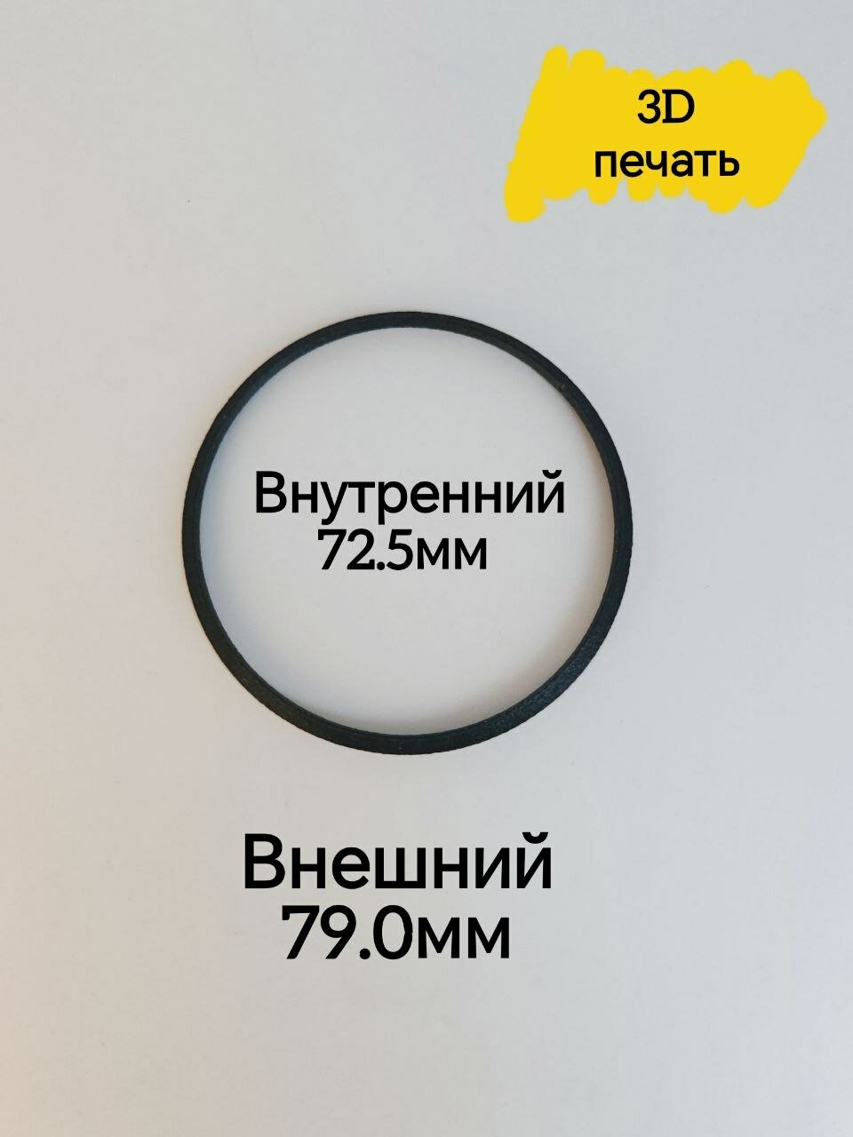Центровочные кольца для дисков 79.0 - 72.5 мм, ABS-GF (стеклонаполненные), комплект 4 шт.