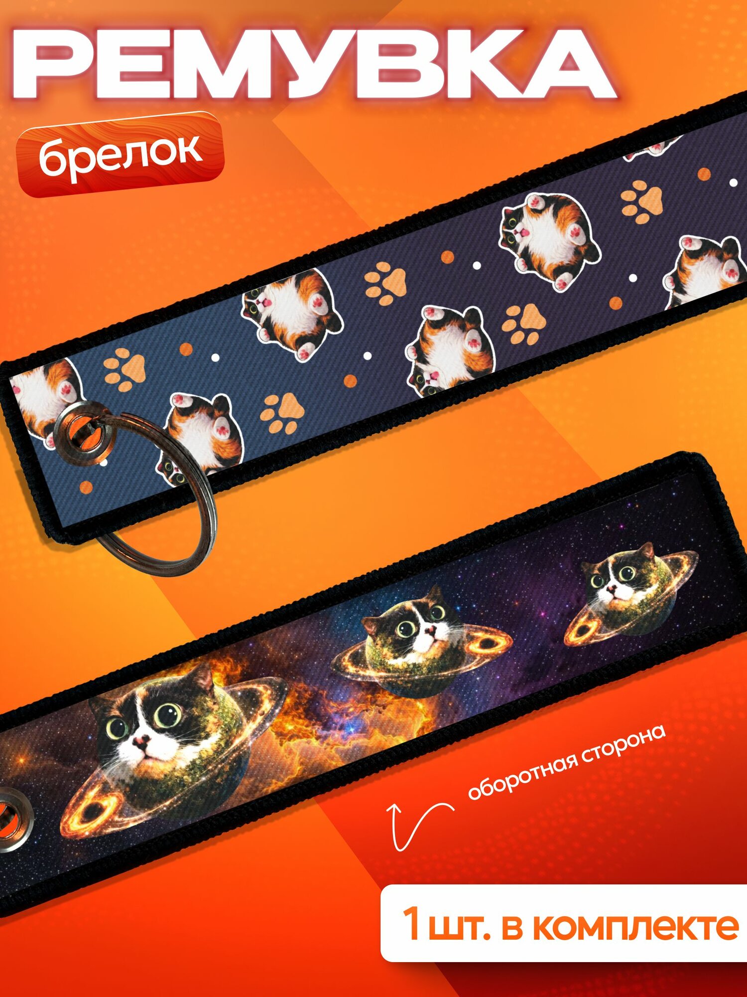 Брелок