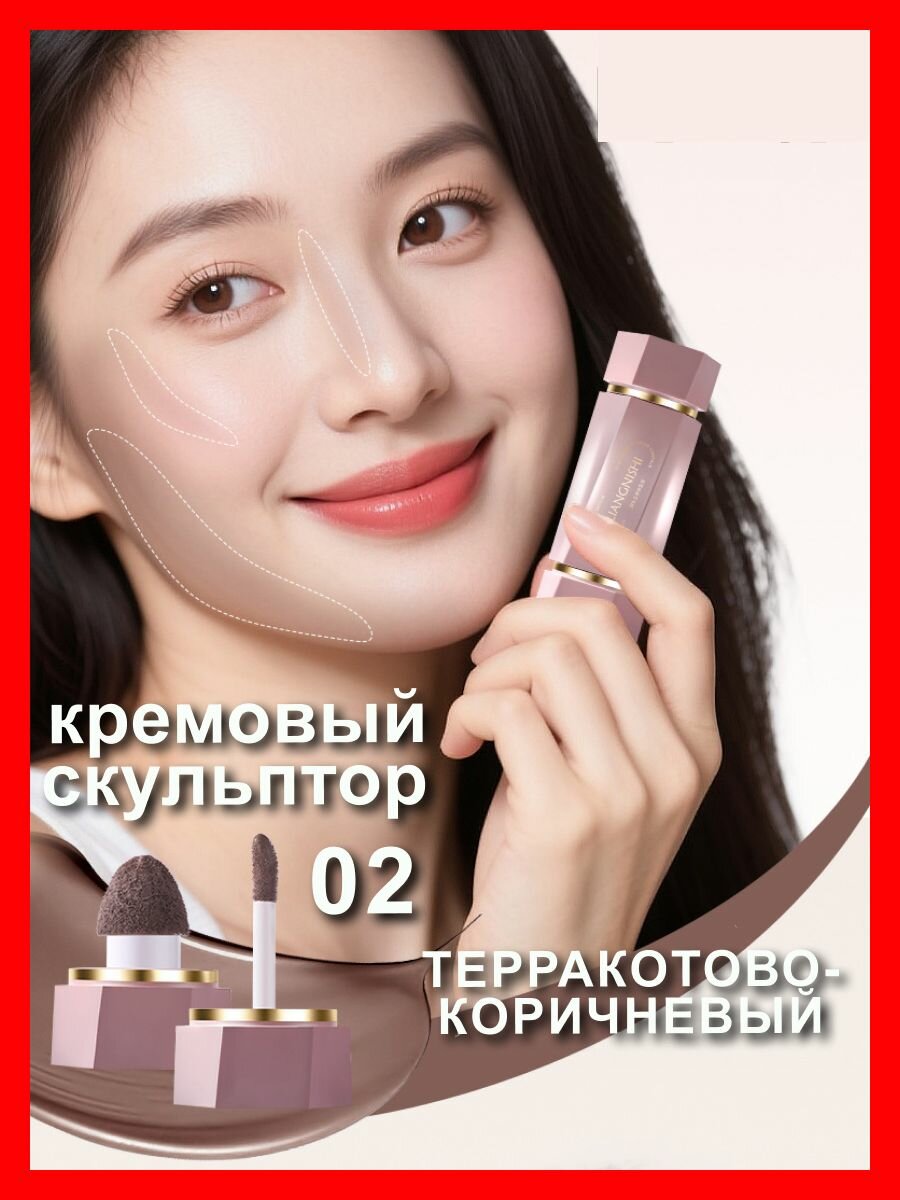 Скульптор лица кремовый жидкий контуринг корректор 02