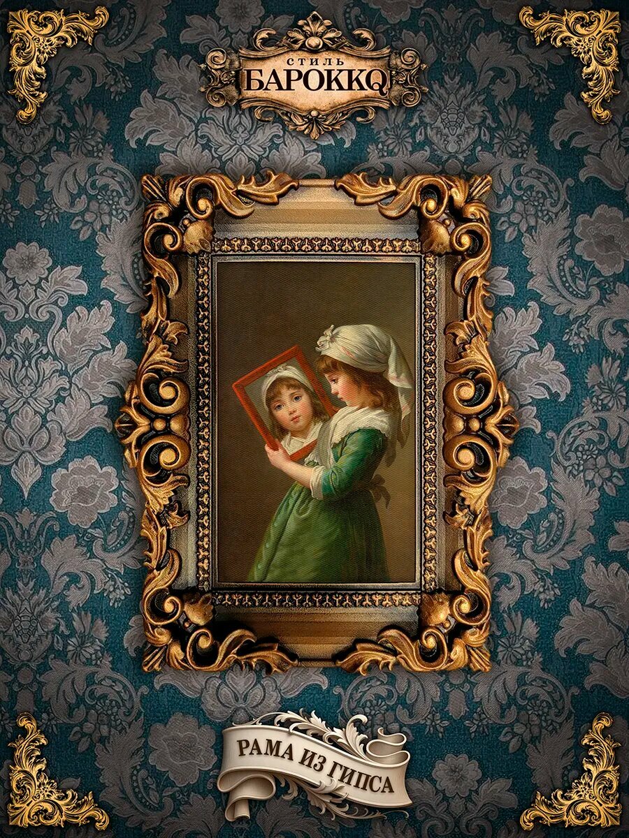 Картина винтаж "Портрет девочки с зеркалом", 17x21 см, в раме, печать на холсте